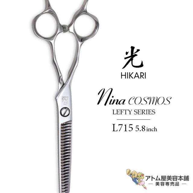 【正規品】HIKARI（ヒカリシザーズ）Nina COSMOS LEFTY L715（5.8インチ）光シザー 光 ヒカリ hikari ニーナコスモスレフティ 左利き用 ハサミ 鋏 高級 プロ仕様 シザーズ シザー カット 散髪 切れ味抜群 コスモスシリーズ LEFTY SERIES