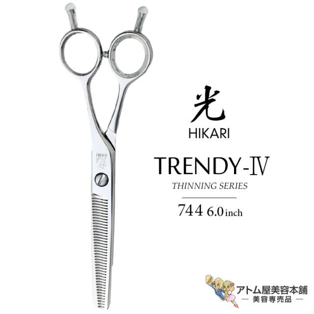 【正規品】HIKARI（ヒカリシザーズ）セニングシザーズ TRENDY 4 744（6.0インチ）光シザー 光 ヒカリ hikari トレンディ4 |||| ハサミ 鋏 高級 プロ仕様 シザーズ シザー カット 散髪 切れ味抜群 THINNING SERIES