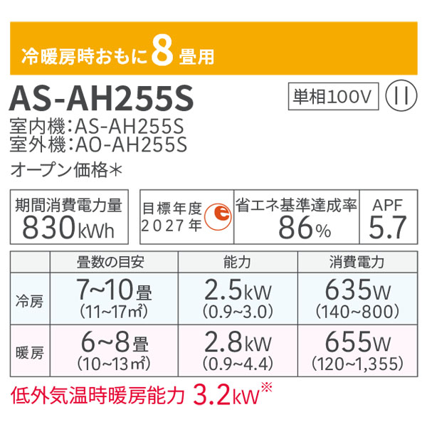 エアコン 8畳【Fujitsu 富士通ゼネラル】2025年モデル ノクリア AHシリーズ ＜AS-AH255S＞ 2.5kW (100V･15A) 除湿 内部クリーン 熱交換器加熱除菌 みまもり おやすみタイマー 冷房 暖房 クーラー ルームエアコン 8畳用 取付工事対応可 (代引不可) 富士通