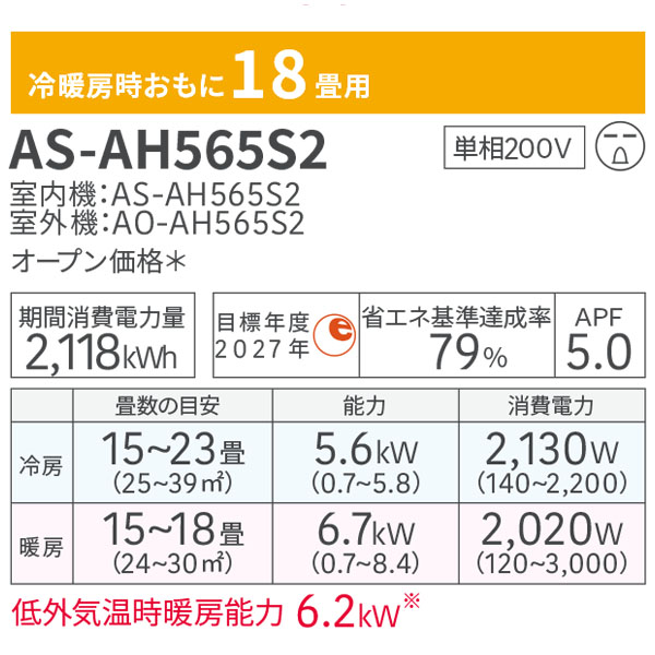 エアコン 18畳 工事費込み 取外【Fujitsu 富士通ゼネラル】2025年モデル ノクリア AHシリーズ ＜AS-AH565S2＞ 5.6kW (200V・15A) 除湿 内部クリーン 熱交換器加熱除菌 みまもり おやすみタイマー 冷房 暖房 クーラー 入替 ルームエアコン 18畳用 富士通
