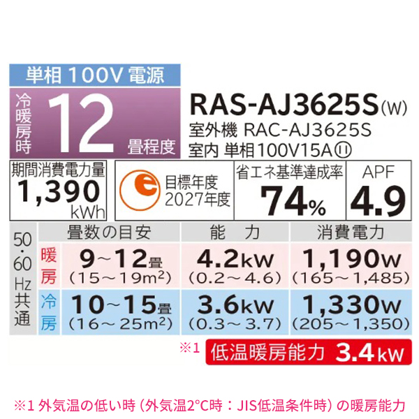 エアコン 12畳 工事費込み 3年延長保証【HITACHI 日立】2025年モデル ◇ 白くまくん AJシリーズ  ＜RAS-AJ3625S＞ 3.6kW（100V･15A）工事保証5年 新品 国内メーカー 送料込 節電 除湿 コンパクト タイマー 冷房 暖房 クーラー ルームエアコン 12畳用 工事込み 工事込 取付
