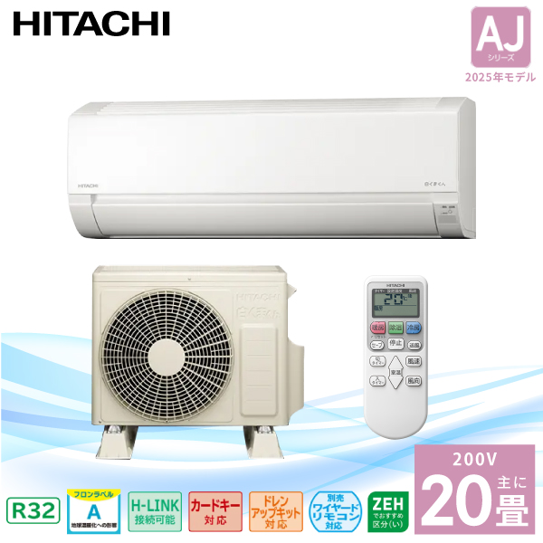 エアコン 20畳 【HITACHI 日立】白くまくん 2025年モデル AJシリーズ ＜RAS-AJ6325D＞ 6.3kW （200V・20A・室内電源) コンパクトサイズ 内部送風乾燥運転 タイマー シーズン前自動点検 暖房 冷房 ソフト除湿 20畳用 クーラー ルームエアコン 取付工事対応可 (代引不可)