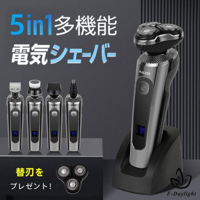 【替刃おまけ】一台五役 多機能 電気シェーバー 10点セット IPX7防水 乾湿両用 急速充電 回転式 USB充電式 敬老の日 送料無料