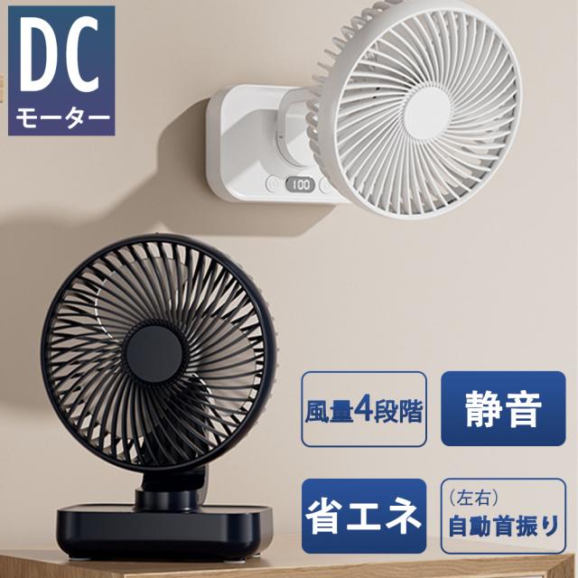 扇風機 卓上扇風機 扇風機小型 壁掛け扇風機 usb扇風機 ミニ扇風機 13時間作動 自動首振り 超静音 デスク ファン 充電式 節電 省エネ 熱中症対策 コンパクト 車用 寝室 暑さ対策