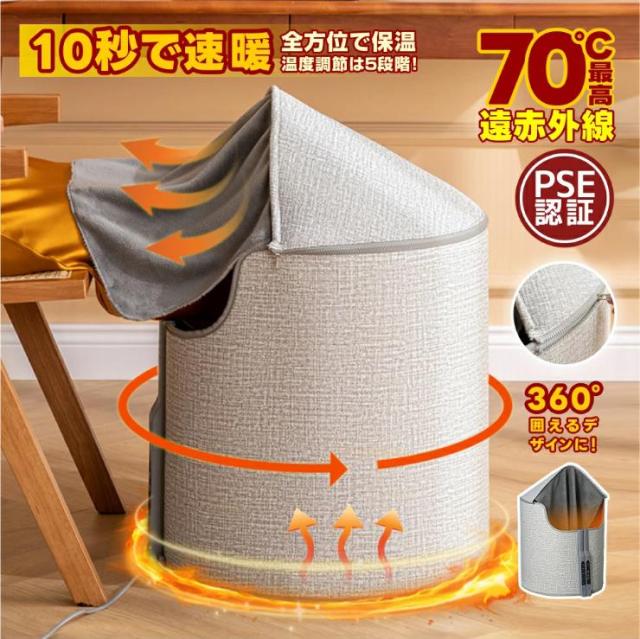 パネルヒーター 足元360°囲む折りたたみ 遠赤外線 デスクヒーター 足元ヒーター こたつ ワイド5段階温度調節 フットウォーマー 足温器 遠赤外線 PSE認証 冷え対策 省エネ ペット用 過熱保護 70℃速暖 暖房器具 節電 筒型