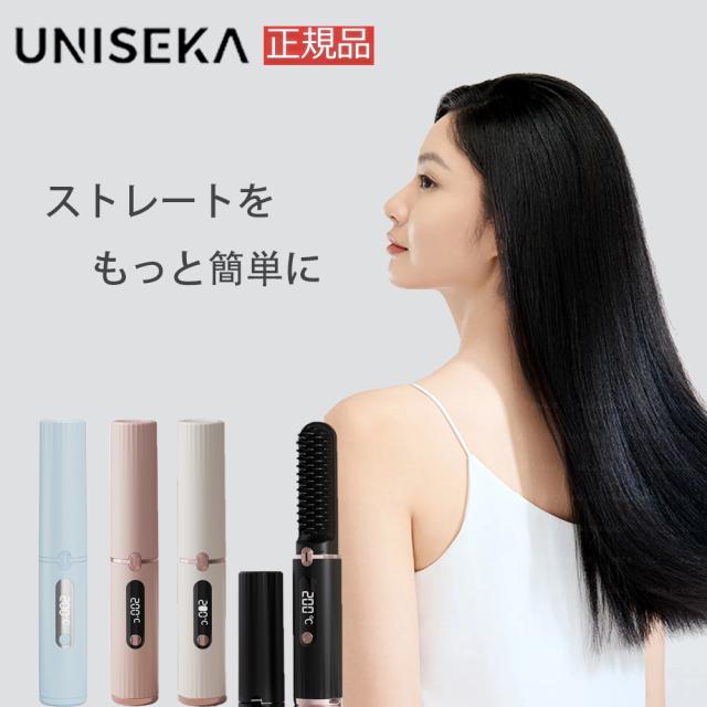 ヒートブラシ コードレス ストレートブラシ マイナスイオン静電気防止 ブラシアイロン ストレートアイロン ヒートブラシスリム 軽量198g 4段階温度調整 200℃ 急速加熱 火傷防止 誕生日 プレゼント ホワイトデー