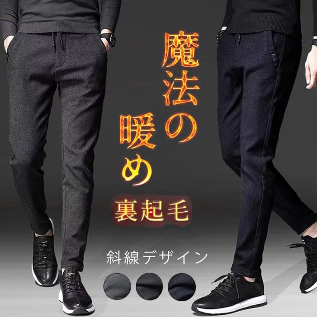 ストレッチチノパン 裏起毛 伸縮 メンズ パンツ ゴルフパンツ スキニーパンツ イージーパンツ 細身デザイン 美脚効果 ストレスフリー 履き心地良い