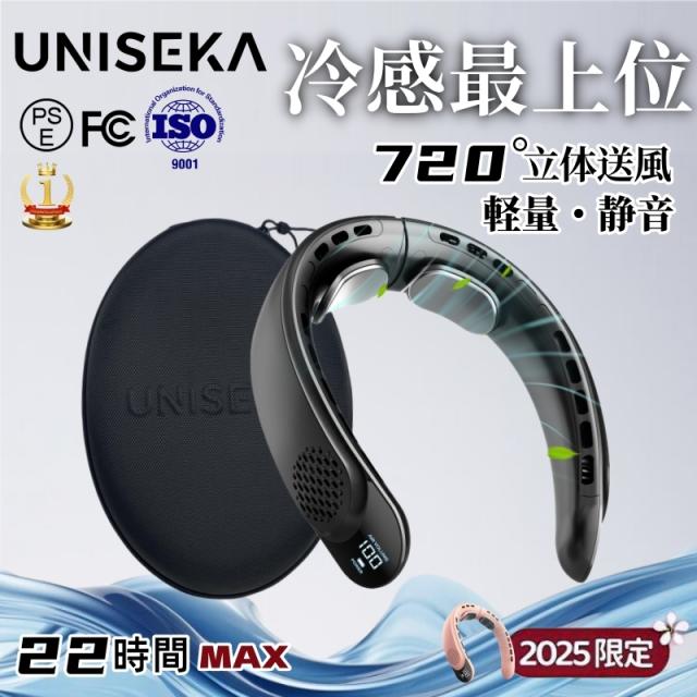 「即納」UNISEKA正規品 首掛け扇風機 ネッククーラー 冷風機 二つ冷却プレート付 大風量 上下送風 ネックファン 保護ケース 羽なし 小型 軽量 4000mAh大容量 首かけ 羽なし 静音