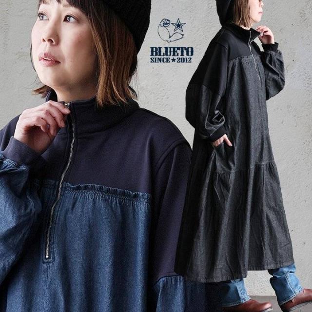 ワンピース ワンピ レディース ハイネック ハーフジップ 厚手 裏毛 デニム 切り替え マキシ マキシ丈 ゆったり 着痩せ 袖リブ 大きさイズ おしゃれ 長袖 カジュアル BLUETO ブルート