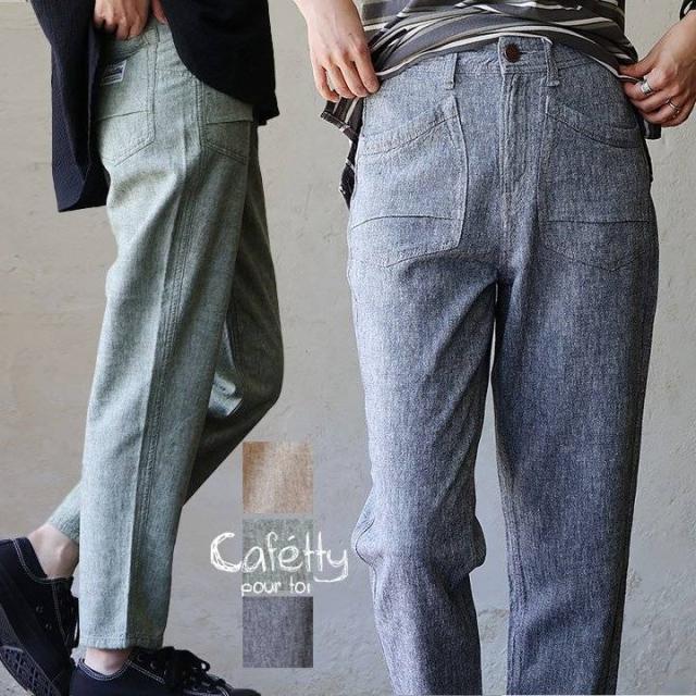 cafetty カフェッティ パンツ テーパードパンツ レディース コットン リネン レーヨン 薄手 涼しい 軽い ウエストゴム すっきり 美脚 細見え 着痩せ カジュアル 夏 パティ
