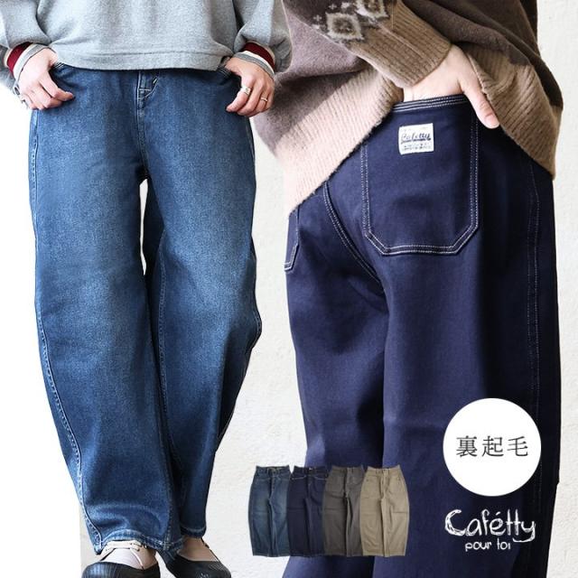cafetty カフェッティ パンツ コクーンパンツ ワイド テーパード レディース 裏起毛 暖かい ストレッチ 動きやすい ウエストゴム ゆったり 着痩せ すっきり カジュアル 秋 冬 パティ