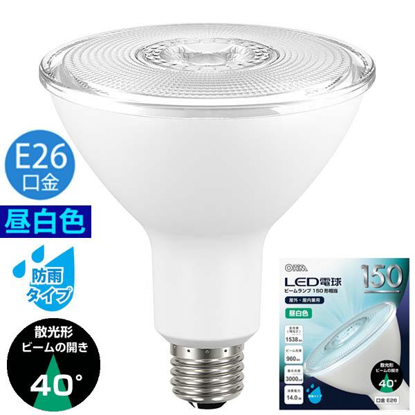 LED電球 ビームランプ形 散光形 150形相当 E26 昼白色 防雨タイプ LDR14N-W 9 06-0284 オーム電機の通販はau PAY マーケット - e-商店 au PAY ...