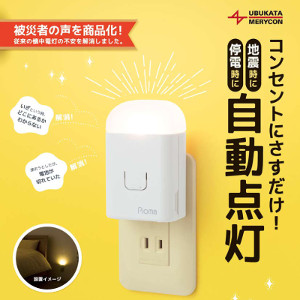 ピオマ　ここだよライトS　２個セット