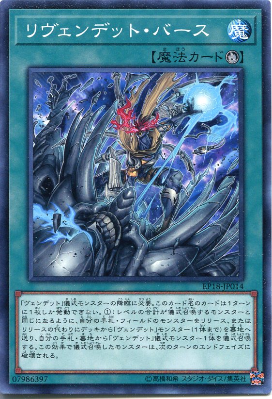 リヴェンデット・バース ノーマル EP18-JP014 儀式魔法【遊戯王カード】の通販はau PAY マーケット - モバイルじぃぱわーず | au PAY マーケット－通販サイト