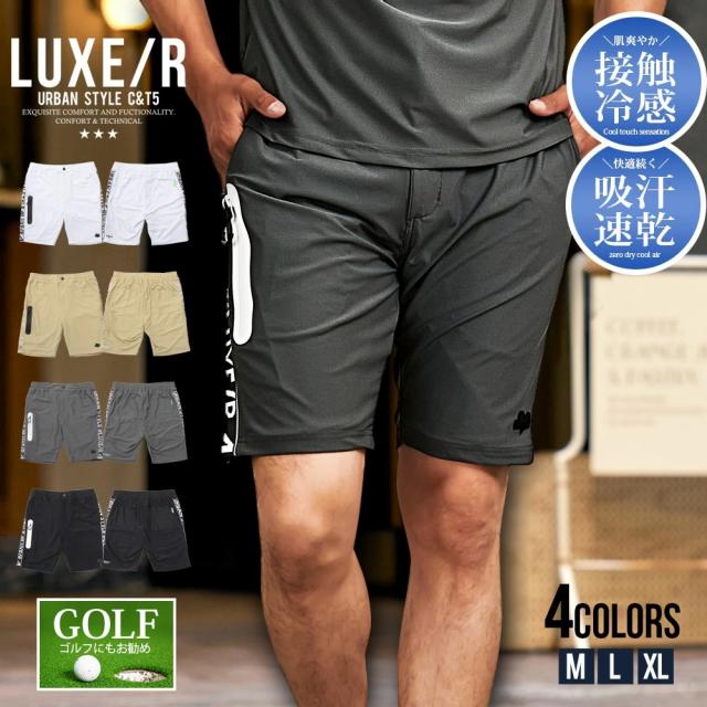 ハーフパンツ メンズ ブランド おしゃれ ショートパンツ ショーツ 短パン 半ズボン イージーパンツ 接触冷感 ひんやり 冷たい 涼しい 軽量 速乾 通気性 ロゴ 刺繍 プリント ゴルフ ゴルフウェア 伸縮性 ホワイト ベージュ グレー ブラック 白 黒 M L XL LUXE/R [45994]