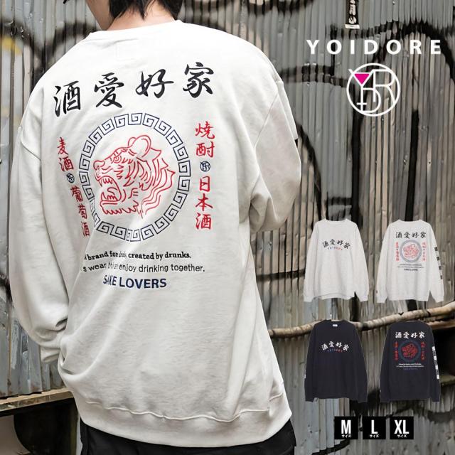 トレーナー メンズ ブランド おしゃれ スウェット スエット 裏毛 ロゴ プリント 刺繍 ビッグシルエット オーバーサイズ 大きいサイズ ゆったり ルーズ 快適 酒 ホワイト ブラック 白 黒 YOIDORE 酔いどれ M L XL LL ユニセックス 春 秋 冬 春服 秋服 冬服 秋冬 [844503]