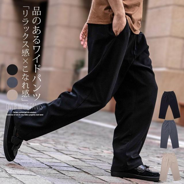 ワイドパンツ メンズ おしゃれ スラックス ゆったり 大きいサイズ リラックス バルーンパンツ ブラック ネイビー ベージュ 無地 シンプル オフィス 休日コーデ 参観日 二次会 大人コーデ CavariA 20代 30代 40代 ユニセックス 男性 男 服 春 春服 ファッション [CAHP25-07]