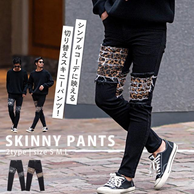 スキニーパンツ メンズ ストレッチ 小さいサイズ テーパードパンツ パンツ 細身 タイト 英字 ヒョウ柄 レオパード 豹柄 貼り付けパンツ 切替 ブラック 黒スキニー ブランド CavariA 20代 30代 40代 ユニセックス 男性 男 服 秋 冬 秋冬 秋服 ファッション [CATN24-09]