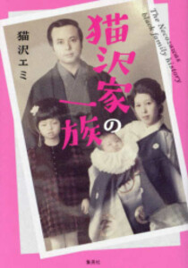 [新品]猫沢家の一族の通販はau PAY マーケット - 漫画全巻ドットコム au PAY マーケット店 | au PAY マーケット－通販サイト