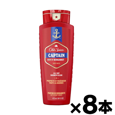 【送料無料！】 オールドスパイス キャプテン 473ml×8本 0037000733621*8