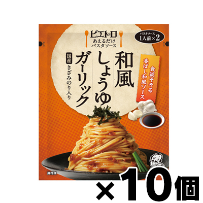 ピエトロ あえるだけパスタソース 和風しょうゆガーリック 61g×10個 4965009012507*10の通販はau PAY マーケット - ドラッグフォーユーネットショップ | au ...