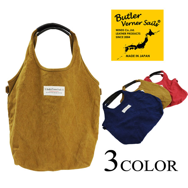 Butler Verner Sails(バトラーバーナーセイルズ) 反応染2WAYトートバッグ