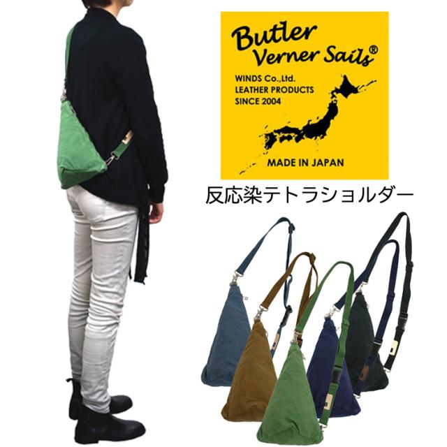 Butler Verner Sails(バトラーバナーセイルズ)反応染テトラショルダーバッグ 斜めかけ 8号キャンパス コットン 日本製 国産 軽量 ショッピング お買物 ミニショルダー ボディーバッグ メンズ レディース ユニセックス