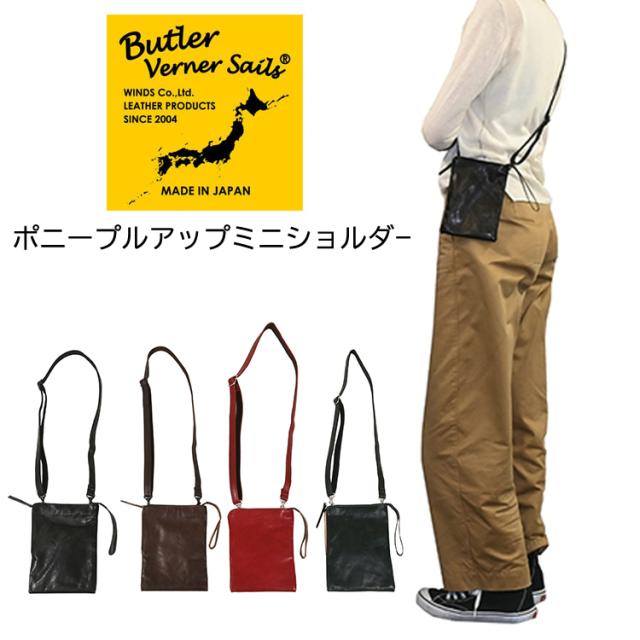 Butler Verner Sails 【バトラーバーナーセイルズ】ポニープルアップミニショルダーバッグ 小物入れ 軽量 コンパクト 縦掛け 斜め掛け アウトドア 馬革 首掛け ポーチ メンズ レディース ユニセックス ギフト プレゼント