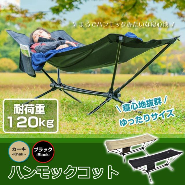ハンモックコット ハンモック 自立式 アウトドア コット ベッド ソロ キャンプ レジャーベッド ハイコット 折りたたみ 仮眠 ベンチ コンパクト od512
