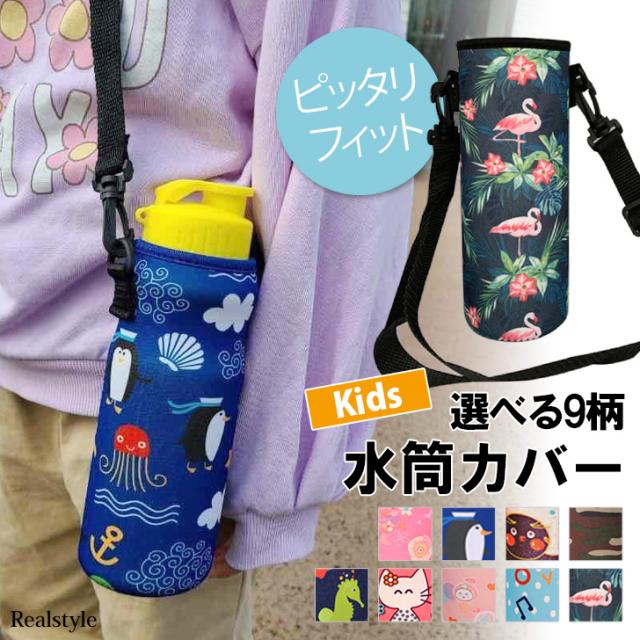 新作 水筒カバー 500ml 子供 肩掛け 600 ペットボトル ホルダー ケース ショルダー 登山 自転車 おしゃれ リュック マイボトル 保護 500mの通販はau PAY マーケット ...