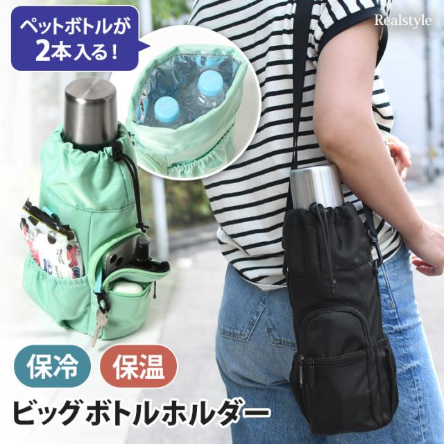 新作 ボトルホルダー 水筒カバー 登山 自転車 バイク おしゃれ 保冷 子供 肩掛け ペットボトル 1リットル 小物入れ 収納 ショルダー 大容量の通販はau PAY マーケット ...