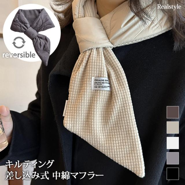 新作 マフラー レディース 白 差し込み キルティング スヌード おしゃれ 中綿 ダウン 秋冬 あったか 防寒 ボア リバーシブル 韓国 節電の通販はau PAY マーケット - JOKnet ...