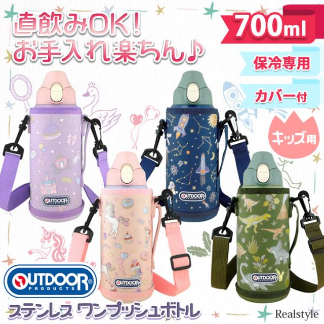 新作 水筒 700ml カバー付き 子供 おしゃれ 直飲み 肩紐 保冷 キッズ 魔法瓶 幼稚園 小学生 女子 男子 児童 ステンレス ボトルの通販はau PAY マーケット - JOKnet ...