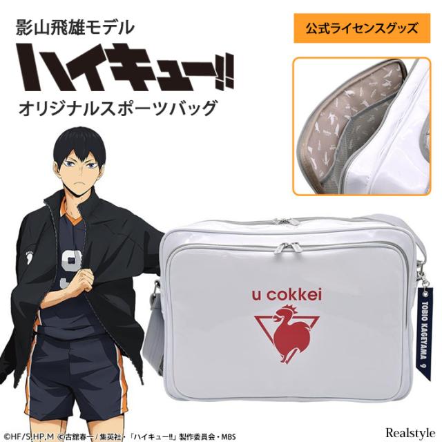 新作 ハイキュー!! オリジナルスポーツバッグ 影山飛雄モデル スポーツバッグ 大容量 ショルダー 烏野高校 アニメ キャラクター 推し活 グッズ