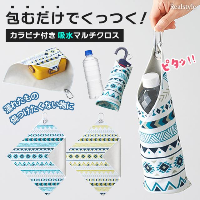 くっつき タオル くっつく クロス ハンカチ 吸水 ぺたぺた ペタペタ 北欧 風呂敷 ポーチ 折り畳み傘 ペットボトル カメララップ カラビナ付き 保護 カバー 吊り下げの通販はau PAY ...
