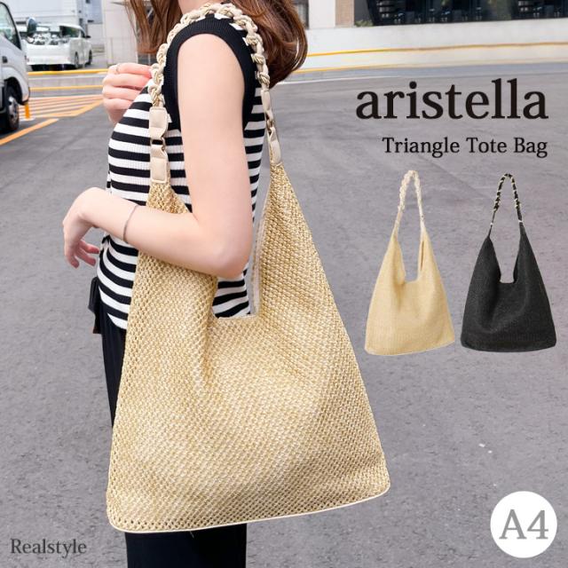 新作 トートバッグ 雑材 レディース ブランド aristella コード トライアングル ペーパー A4 きれいめ ナチュラル 旅行 マチありの通販はau PAY マーケット ...