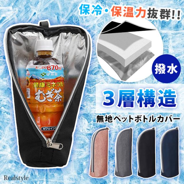 新作 ペットボトルホルダー 保冷 保冷バッグ 水筒カバー ケース クーラー 保温 断熱 最強 夏 アルミ 軽い 折りたたみ おしゃれ 撥水 無地の通販はau PAY マーケット ...