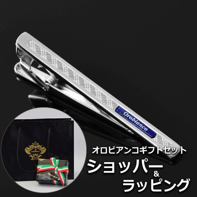 【正規品ギフトセット】 オロビアンコ OROBIANCO タイピン ネクタイピン タイバー ブランド おしゃれ メンズ 男性 プレゼント ギフト