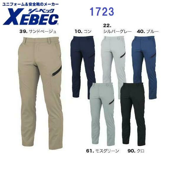 ノータックラットズボン ジーベック 1723 フルハーネス対応 ストレッチ 91・95・100cm 男女兼用 xebecの通販はau PAY マーケット - 作業服・作業用品のダイリュウ au ...