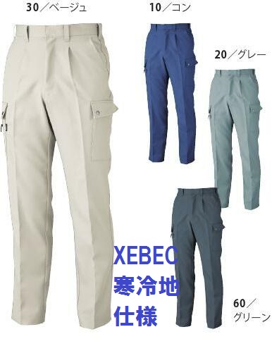カーゴパンツ ジーベック 裏ウール 寒冷地仕様 7130 70〜88cm XEBEC 作業服 作業着の通販はau PAY マーケット - 作業服・作業用品のダイリュウ au PAY マーケット ...