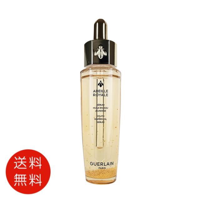 ゲラン GUERLAIN アベイユ ロイヤル ウォータリー オイル セロム 30ml 【送料無料】