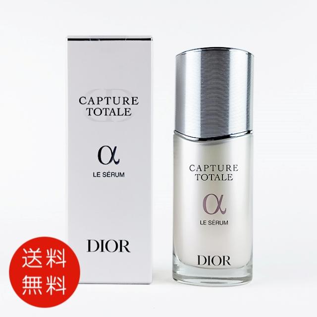 CHRISTIAN DIOR ディオール カプチュール トータル ル セラム50ml 美容液 クリスチャンディオール【送料無料】