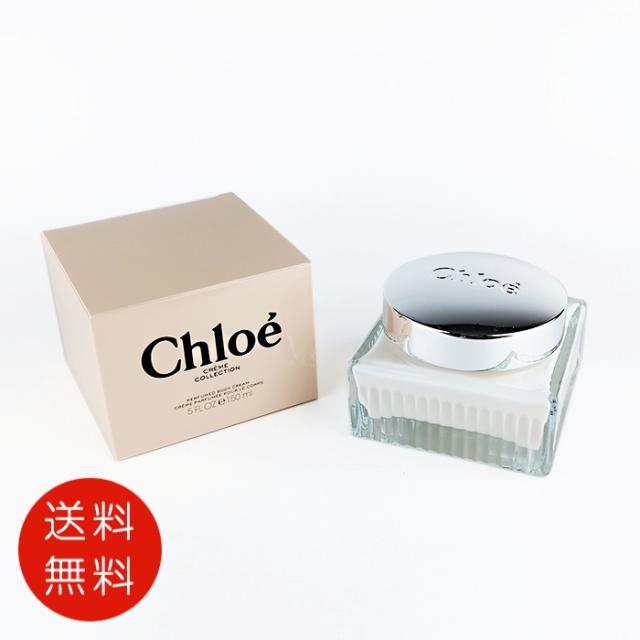 クロエ CHLOE クロエ パフューム ボディ クリーム 150ml 送料無料
