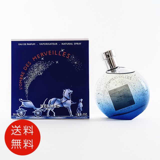 エルメス HERMES ロンブル デ メルヴェイユ オードパルファム 50ml EDP　送料無料
