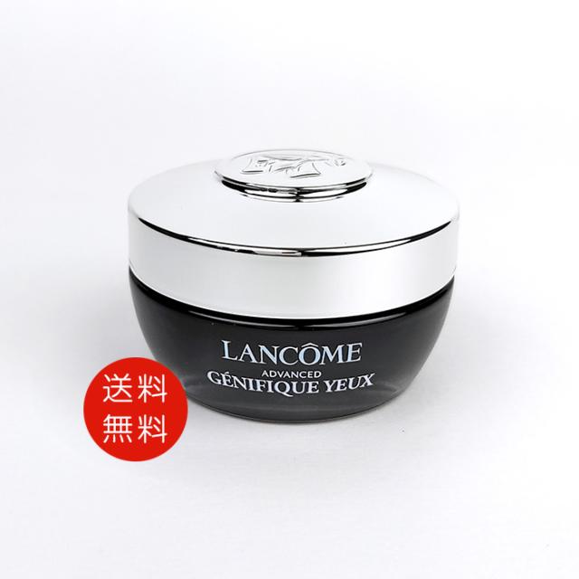 ランコム　ジェニフィック アドバンスト アイクリーム　15ml　送料無料