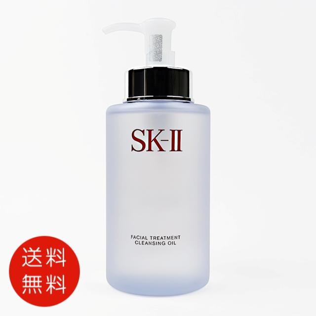 SK2 SK-II エスケーツー フェイシャル トリートメント クレンジング オイル 250ml 送料無料