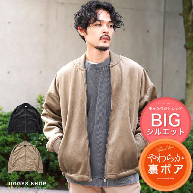 【送料無料】ベロア ブルゾン MA-1 ジャケット メンズ 防寒 裏起毛 ma1 アウター S M L 2L 2024 秋新作 秋物 新作 trend_d JIGGYS / ベロアビック ...