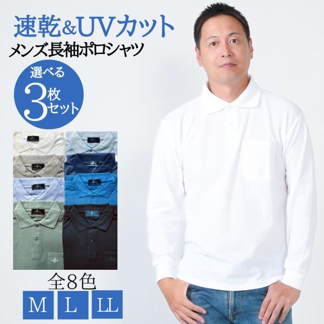 福袋 服 メンズ 福袋 福袋 3枚セットポロシャツ 長袖 ３枚8,940円→8,170円 770円お得 メンズ ゴルフ 無地 送料無料 白 50代 60代 70代 80代 紳士