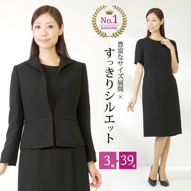 喪服 礼服 レディース ブラックフォーマル 大きいサイズ ワンピーススーツ オールシーズン 冠婚葬祭 葬式 卒園式 入学式 卒業式 3号〜39号 10AT106