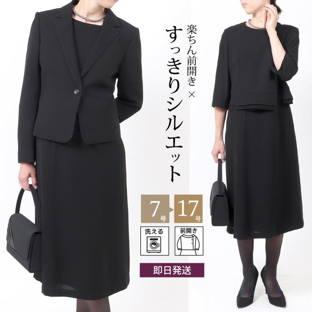 ブラックフォーマル レディース 喪服 前開き ワンピース セット 女性  洗える 礼服 ブラックフォーマル ウォッシャブル 葬儀 葬式 法事 卒業式 服 スーツ 黒 30代 40代 50代 60代  9号 11号 13号 15号 17号 100t121